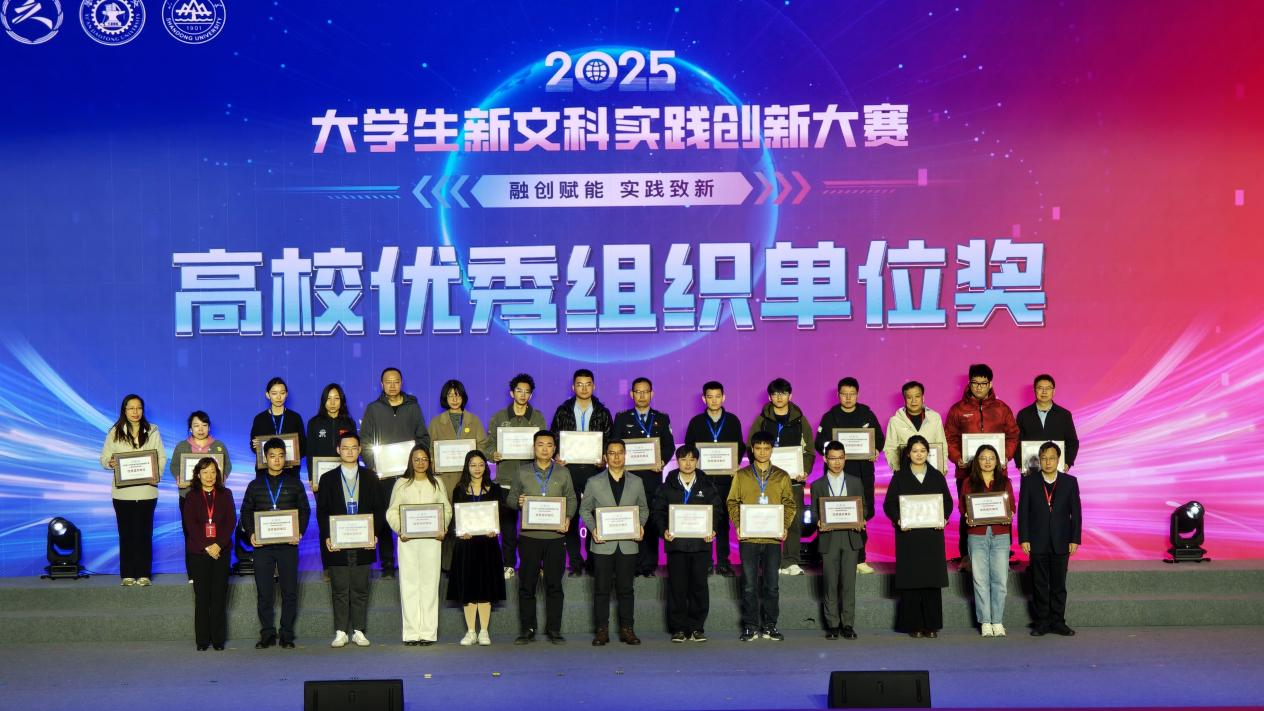 捷报！黄冈师范学院在 2025 年全国大学生新文科实践创新大赛全国总决赛斩获三金一银